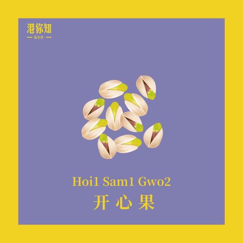 开心果赚钱截图