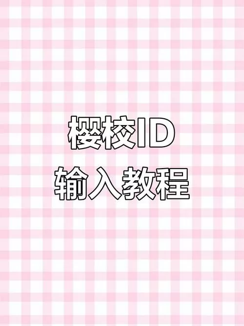 在樱花校园里怎么输入ld图标
