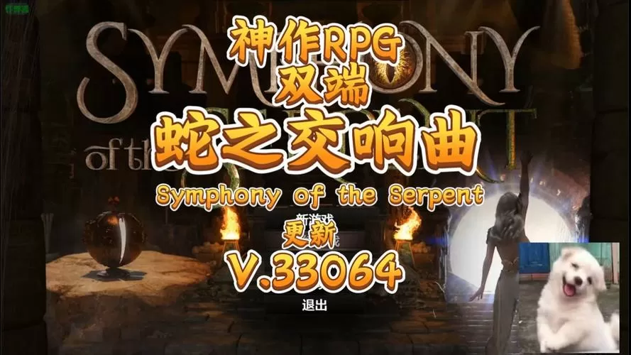 蛇之交响曲1.6G直装图标