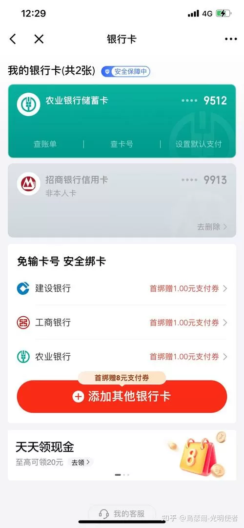 京东绑定的银行卡在哪里看截图