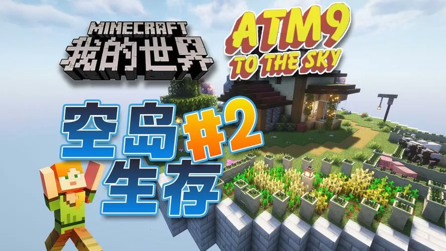我的世界联机空岛生存259截图