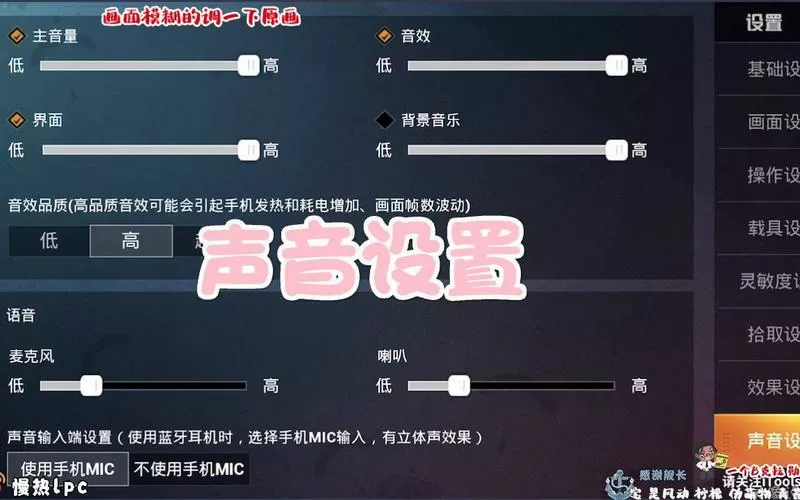 和平精英的声音设置都应该怎么调截图
