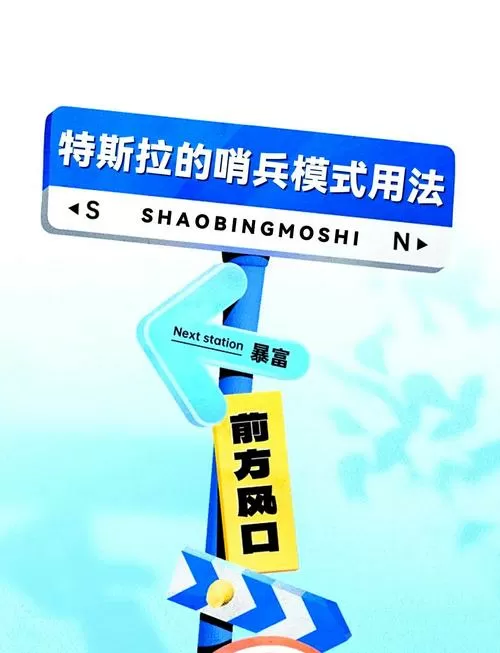哨兵模式在哪看记录