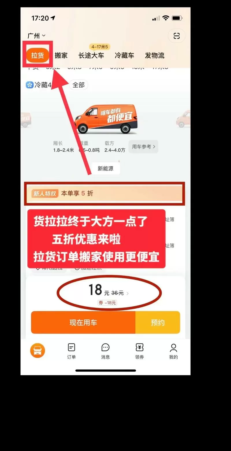 如何叫货拉拉下单图标