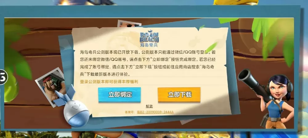 海岛奇兵微信解绑换成qq截图