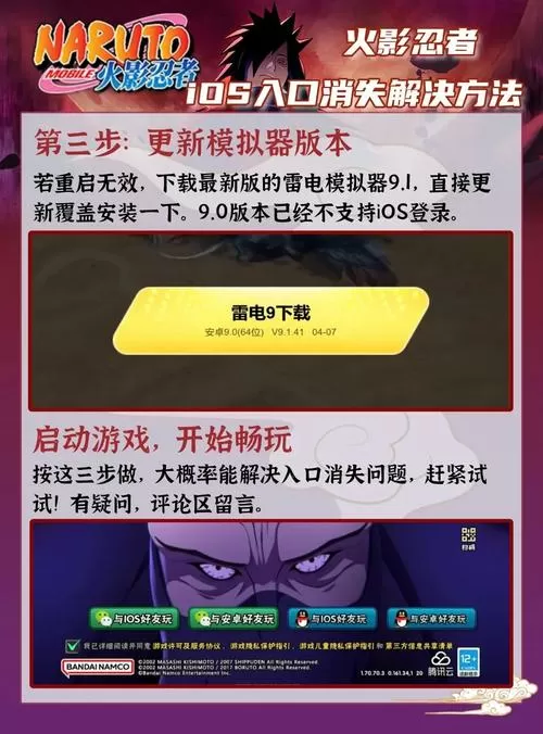 火影忍者闪退进不去