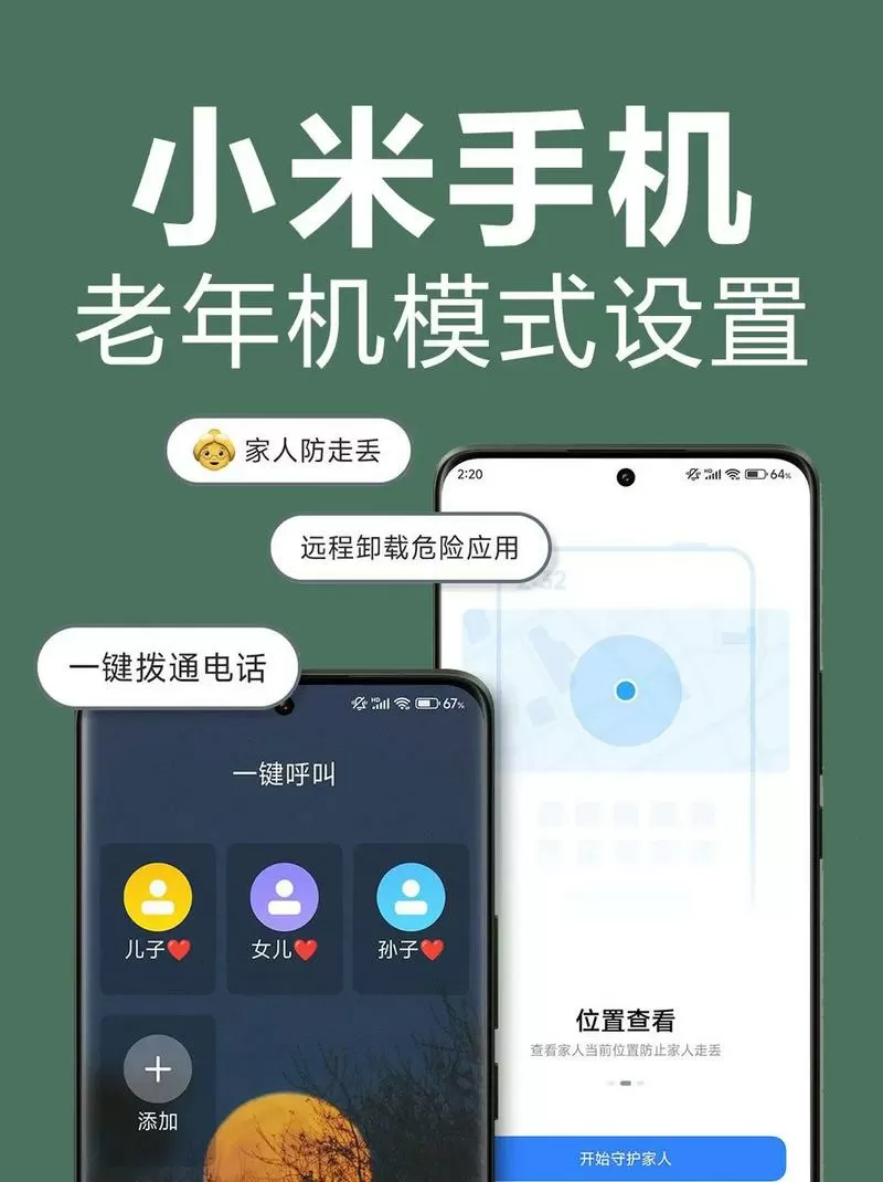 小米手机老人模式怎么开启