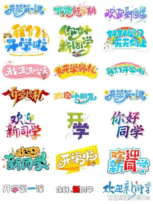 以新同学新朋友拟一个小标题