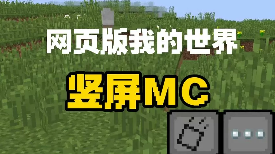 我的世界内置网页浏览器截图