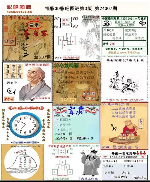 福彩3d第三版图谜第三版图标