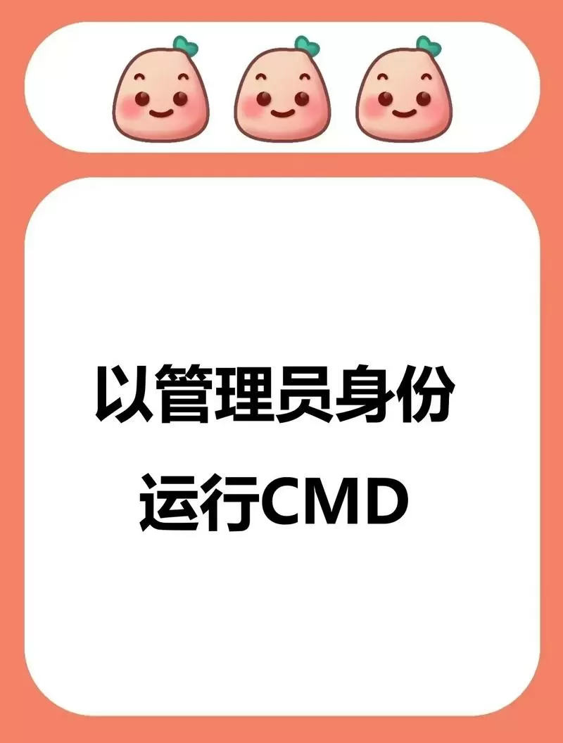 怎样以管理员身份运行cmd截图