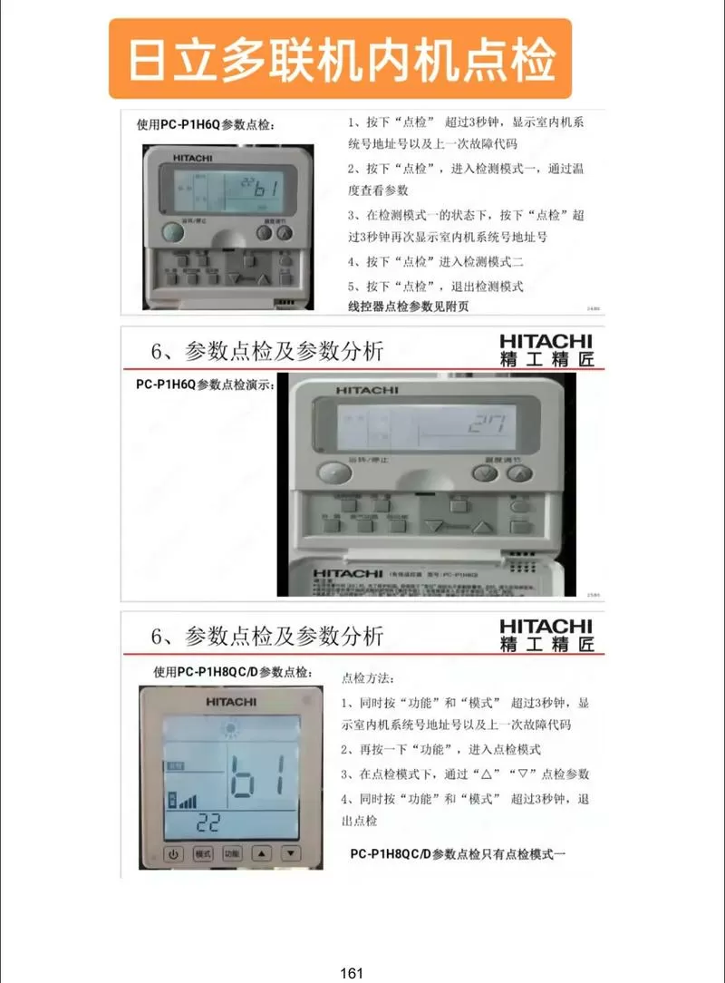 日立多联机面板点检参数截图