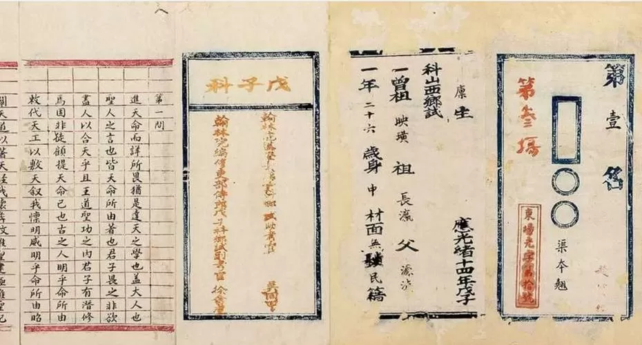科举乡试第一名称为截图