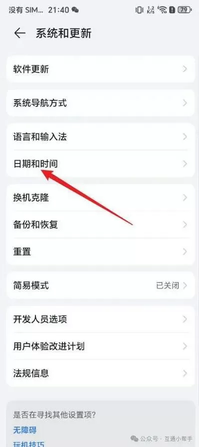 电子时钟怎么调24小时制图标