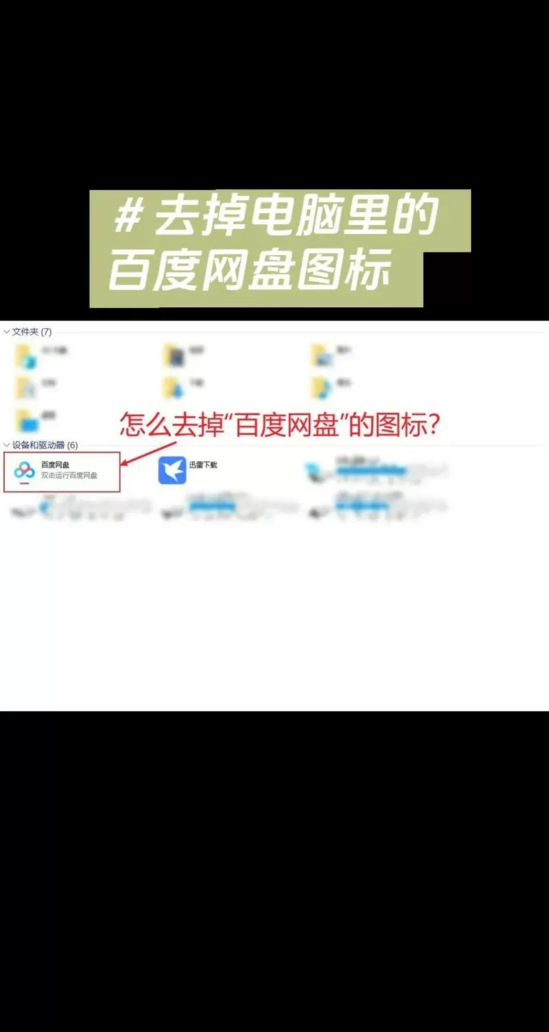 百度网盘批量删除下载任务图标