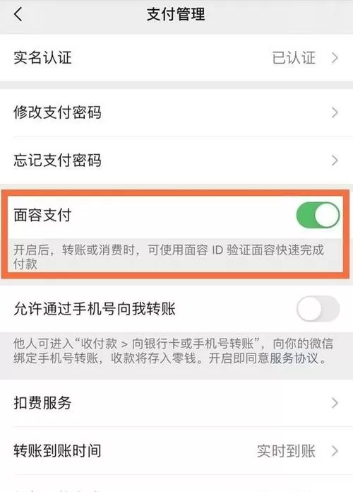 微信绑定银行卡人脸识别怎么取消图标