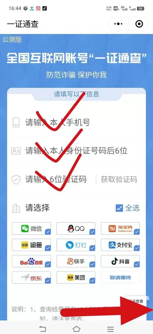 怎么看微信绑定过的软件