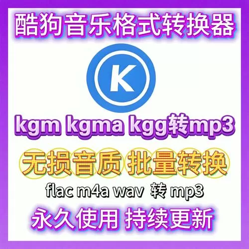 kgg格式转换器免费版