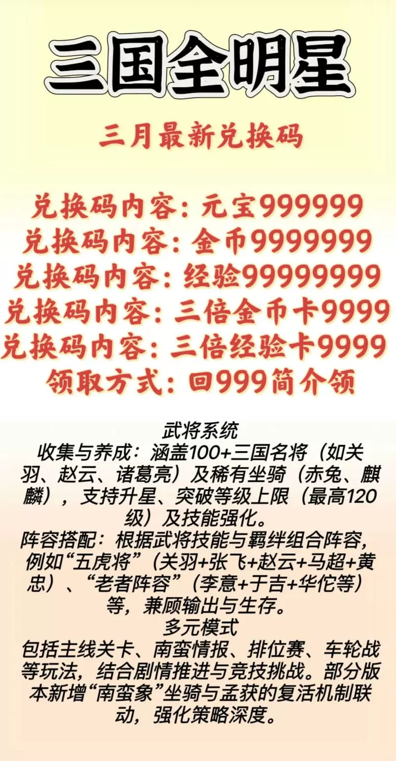 怼怼三国最新兑换码