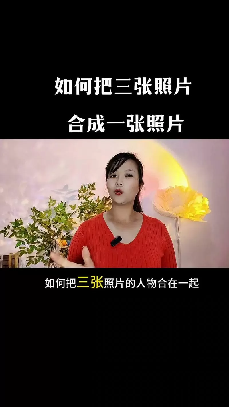 三张照片合成一张照片怎么弄图标