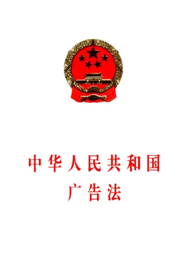 广告法超值可以使用么截图