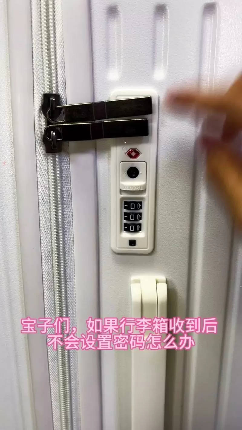 行李箱默认密码截图