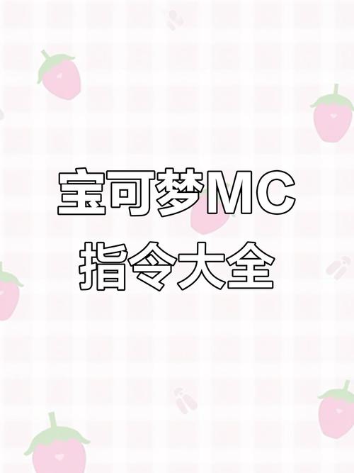 mc宝可梦经验倍数指令图标