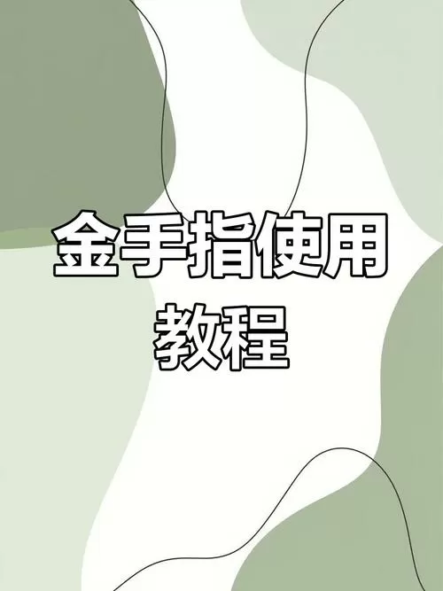 Dgen金手指使用教程图解图标