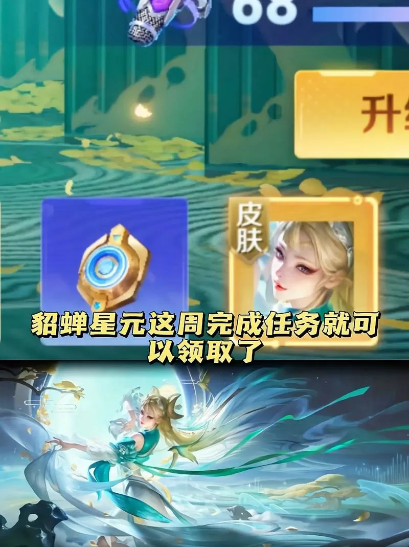 体验服领取貂蝉皮肤