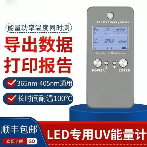 uv能量计怎么使用缩略图