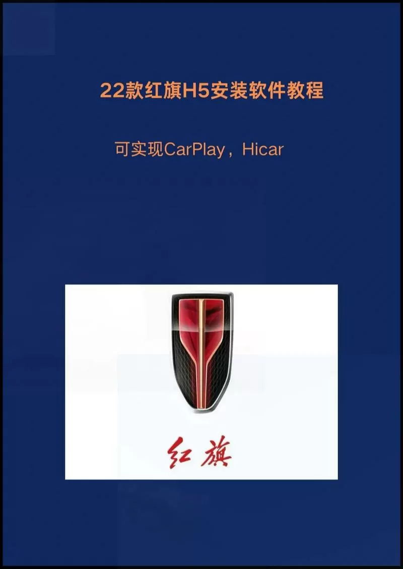 红旗h5怎么下载第三方软件截图
