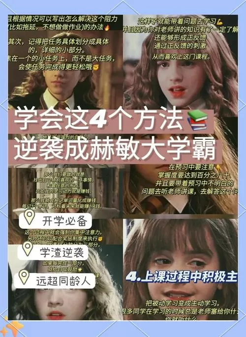 教育赫敏1攻略详细步骤详解截图