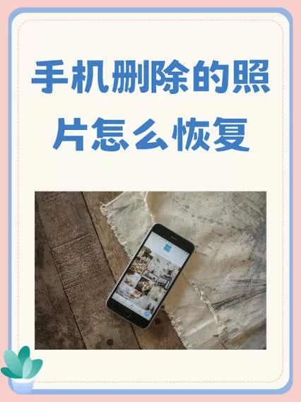 oppo手机删掉的照片怎么恢复截图