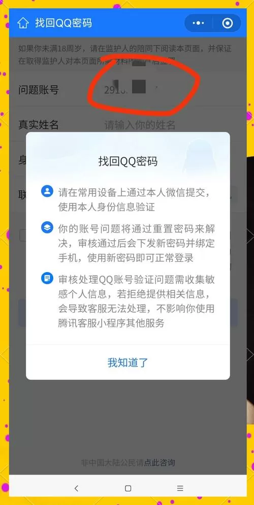 忘记qq号和密码怎么找回图标