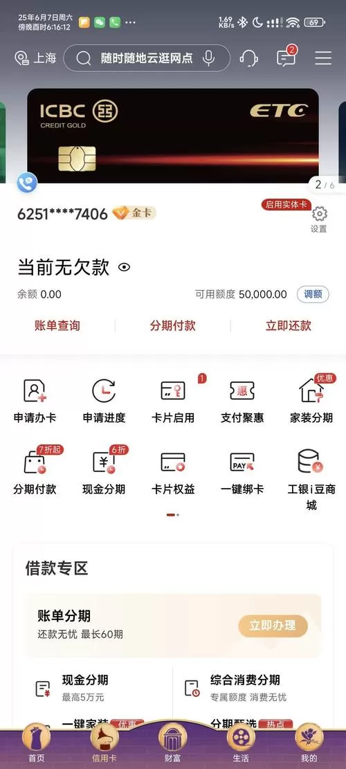 工商银行余额图片图标