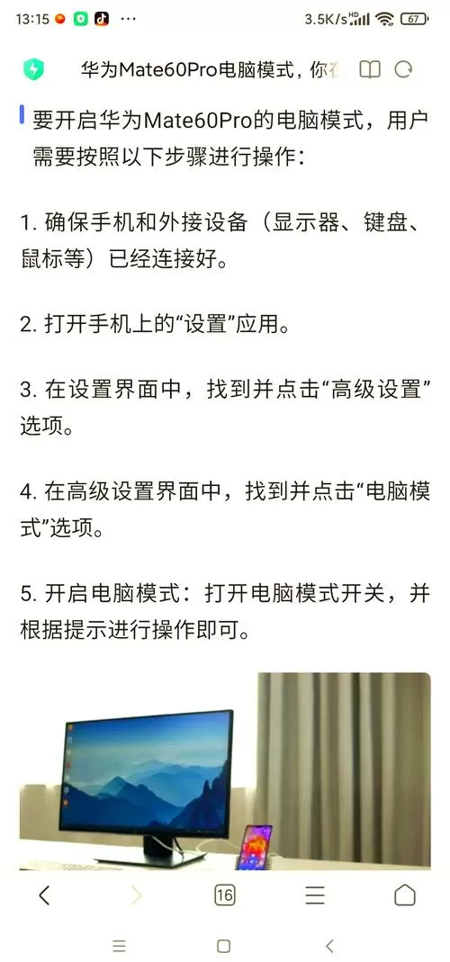 华为手机变成电脑模式怎么变回来图标
