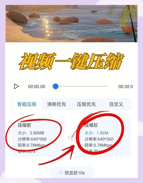 iphone录的视频太大怎么压缩截图