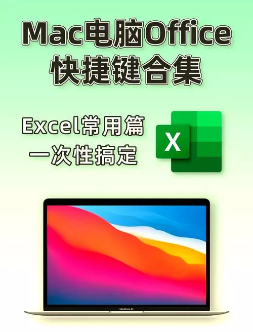 苹果电脑怎么用excel图标