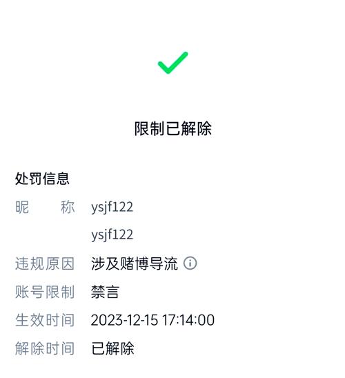 抖音账号异常解除截图