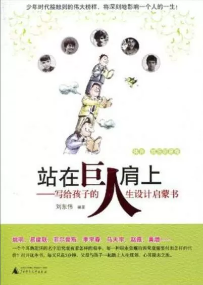 站在巨人的肩膀上图标