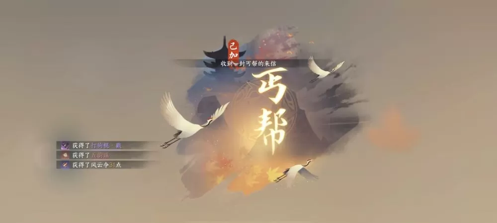 加入丐帮的条件图标