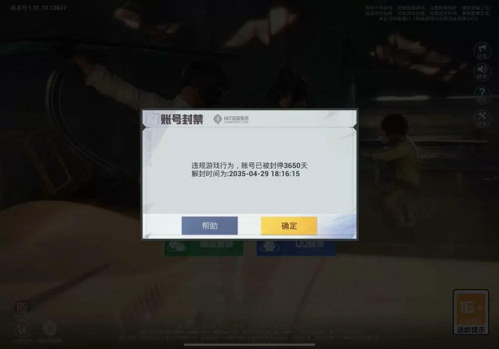 和平精英使用修改器修改游戏数据会封号吗截图