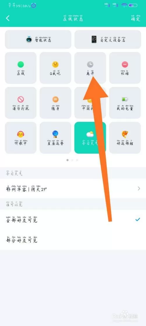 手机qq如何设置离线状态