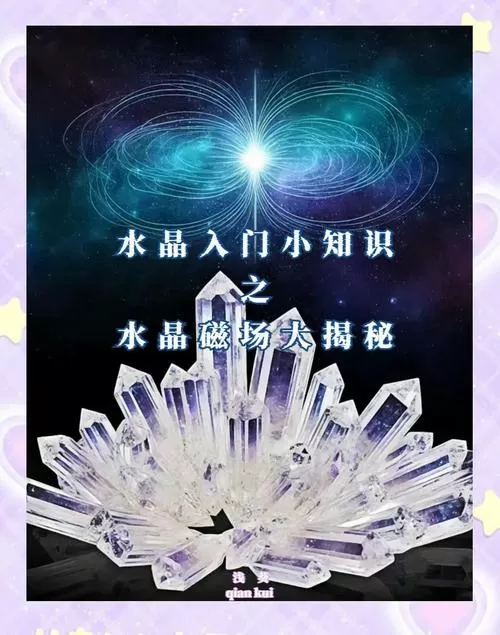 水晶真的有磁场吗图标