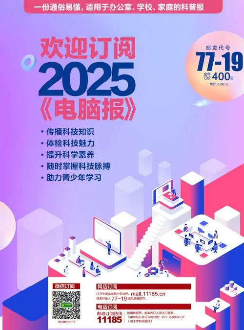 电脑报2025年电子版截图