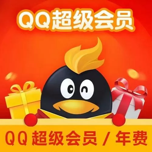 QQ大会员可以赠送吗
