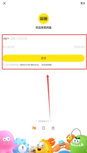 闲鱼登录刷脸怎么跳过