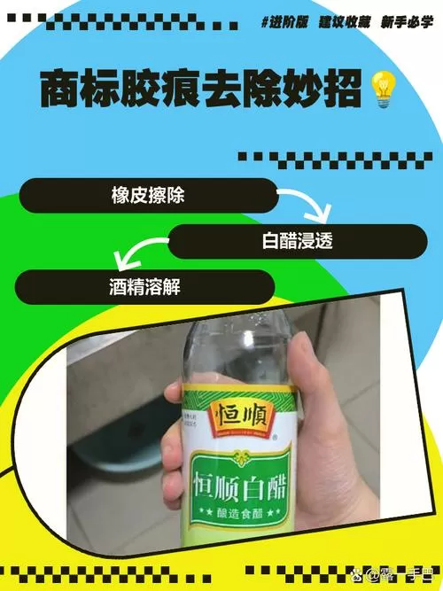 商标撕了后 胶怎么擦掉图标
