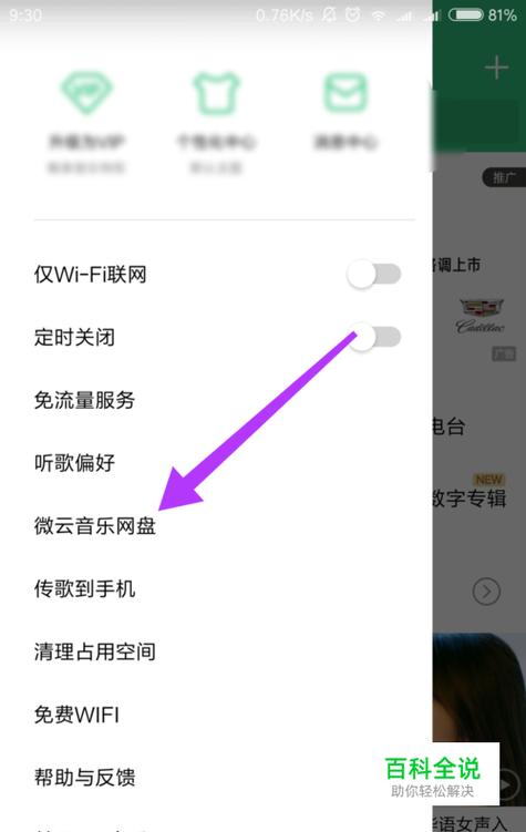 如何把网盘音频传到QQ音乐