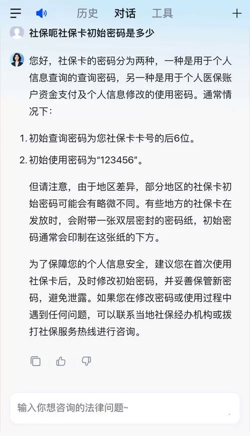 社保卡金融功能初始密码是多少截图